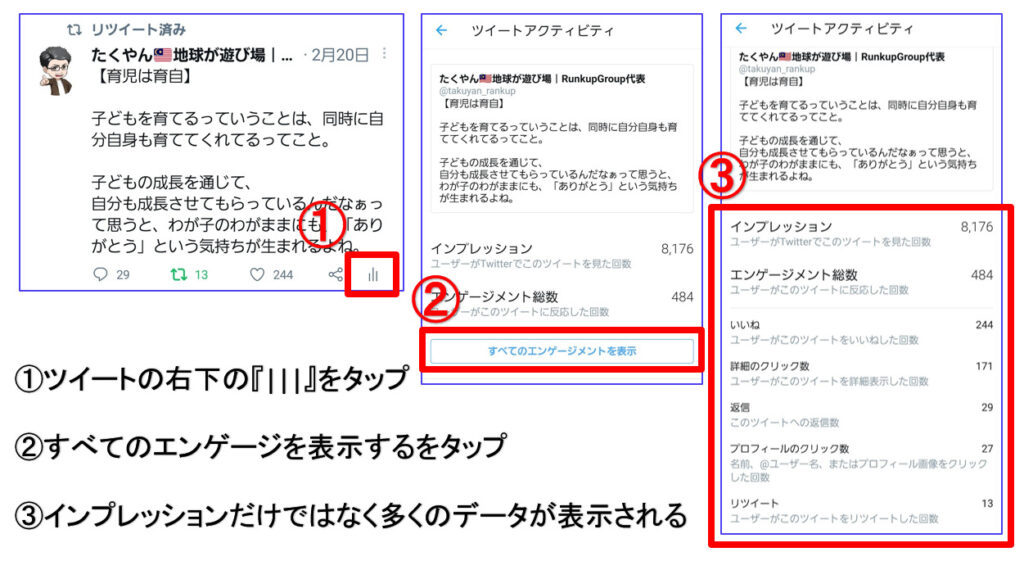 Twitterのインプレッションとは？自分で爆発的に増やす方法を大公開 - ランクアップ株式会社｜山口拓哉｜WEB集客・SNS広告運用代行 ...
