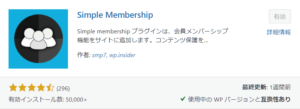 【Simple Membership使い方】WordPressプラグインで会員専用サイトをパッと作る方法 - ランクアップ株式会社｜山口拓哉 ...